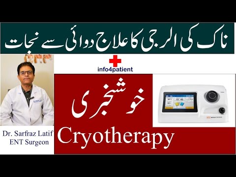 Cryotherapy in Lahore Pakistan- Nasal Allergy Treatment ناک کی الرجی کا علاج Dr. Sarfraz Latif