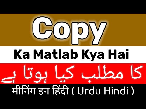 Copy Meaning | Copy Meaning In Urdu | Copy Ka Matlab Kya Hota Hai | Copy Ka Meaning Kya Hai