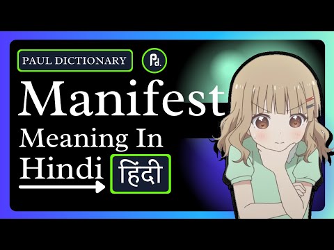 Manifest Meaning in Hindi/Urdu | Meaning of Manifest | Manifest ka matlab? | Manifest क्या है?