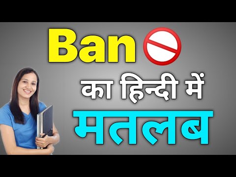 Ban meaning in hindi|ban ka matlab kya hota hai hindi mai|english to hindi word meaning|word meaning