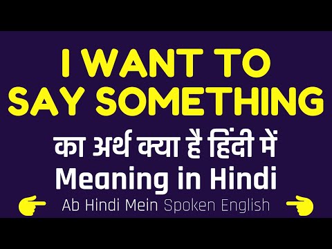 I want to say something meaning in Hindi | I want to say something ka matlab kya hota hai ❓