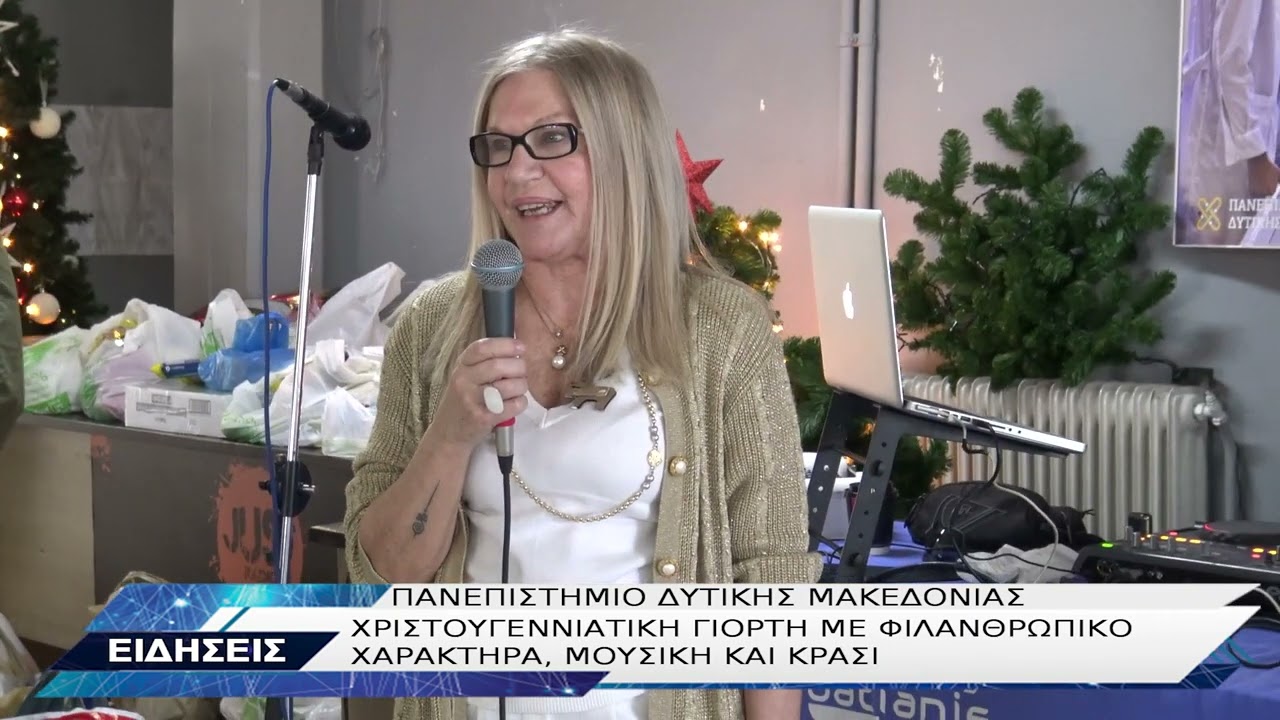 Kozanimedia-Πανεπιστήμιο Δυτικής Μακεδονίας: Μουσική, χορός, Dj, κρασί ...