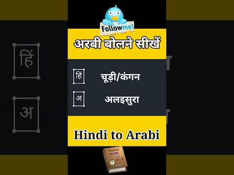 Arabi me saman ke nam ! arabic course