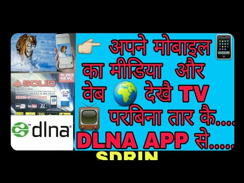 HOW TO DLNA CONTRACT FOR MOBILE PHONE MIDIA & WAB CAST IN SOLID HDS2 6141PRO & SOLID HDS2 6312