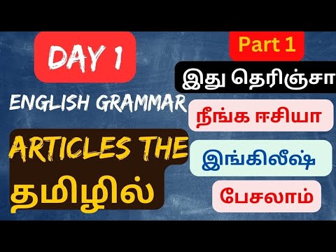 Understanding the Definite Article "The" in English Grammar | Comprehensive Guide(தமிழ்)