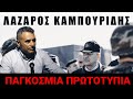 ΑΓΩΝΑΣ ΑΓΩΝΙΖΟΜΕΝΩΝ ΟΡΘΟΔΟΞΩΝ ΧΡΙΣΤΙΑΝΩΝ