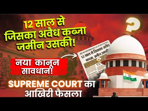 Adverse Possession - Supreme Court Judgement | Property Law in Hindi
