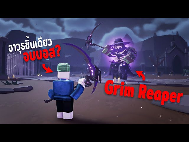 ใช้อาวุธแค่อาวุธเดียว Reapers Scythe จบบอสไหวไหม? ใน Hunty Zombie ...