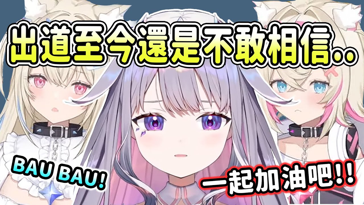 Biboo直到現在醒來時仍難以相信自己加入了Hololive!? 和雙子一起打氣之後要更努力活動！【Koseki Bijou ...