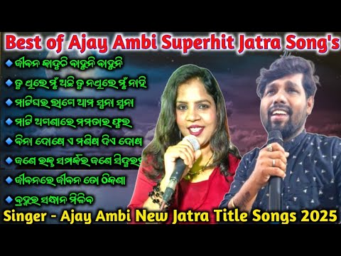 Odia jatra song | All Jatra Title Songs | Best of ajay ambi jatra songs | New jatra title song