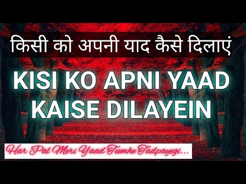 ????❤Apni Yaad Kisi ko Kaisey Dilayein❤अपनी याद किसीको कैसे दिलाएं ????❤
