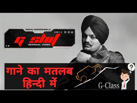 G Shit (Lyrics Meaning In Hindi) | Sidhu Moose Wala | The Kidd | Moosetape| Latest Punjabi Song 2021