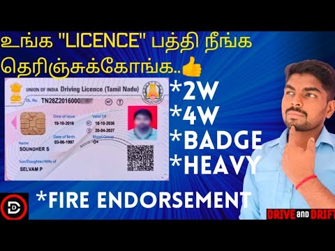Driving licence explain in tamil | டிரைவிங் லைசன்ஸ் பற்றி தெரிந்து கொள்ள வேண்டியவை?@drive_and_drift