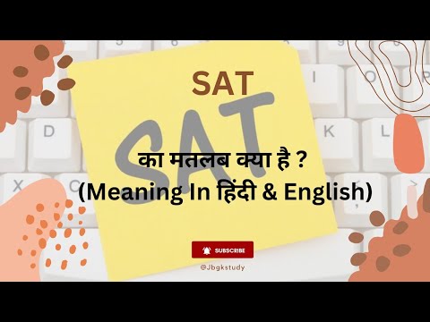 SAT ka full form | Full form of SAT in English | Full form of SAT in Hindi | full form of SAT