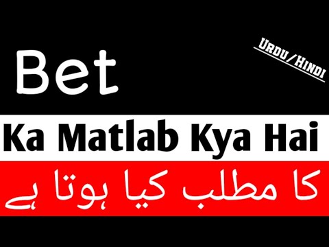 Bet Meaning In Urdu | Bet Meaning | Bet Ka Matlab Kya Hai | Bet Ka Meaning Kya Hai