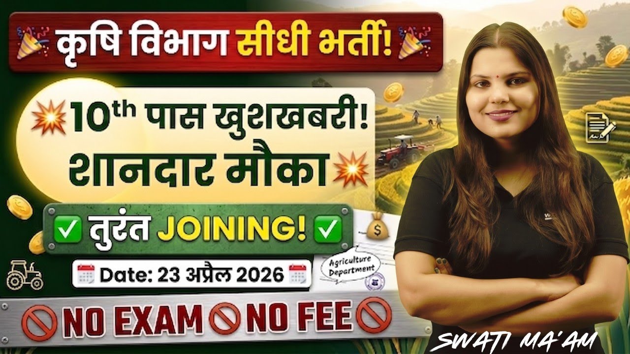 Direct recruitment in Agriculture Department, joining required immediately | 10th pass govt jobs ...