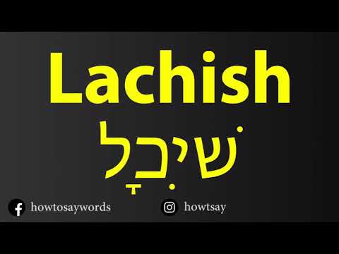 How To Pronounce Lachish לָכִישׁ
