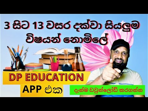 How to DP Education App Download/ONLINE CLASS SETUP |2021/sinhala/Dakune Akuna