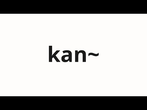 How to pronounce kan~ | 甘〜 (Sweet in Japanese)
