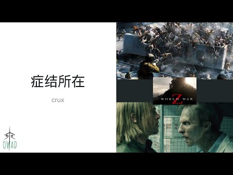 Crux (症结所在) | S3E50 | OWAD Learning Mandarin Chinese
