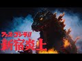 Fest Godzilla II: Shinjuku Burning (2025) | Wikizilla, the kaiju ...