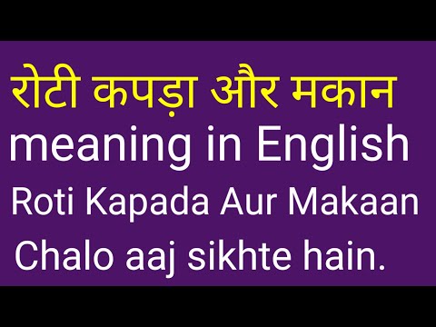 Roti kapada aur makaan meaning in English। Spoken English।English speaking। How to speak English