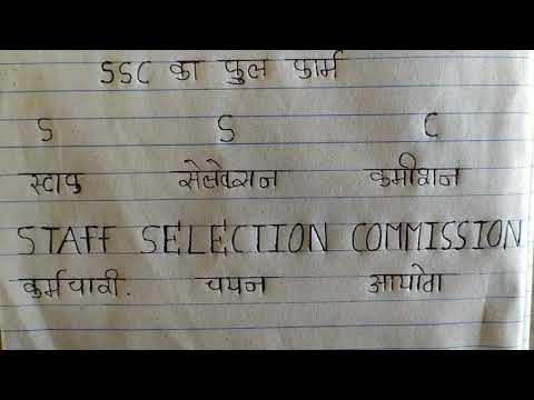 SSC Ka full form(1)