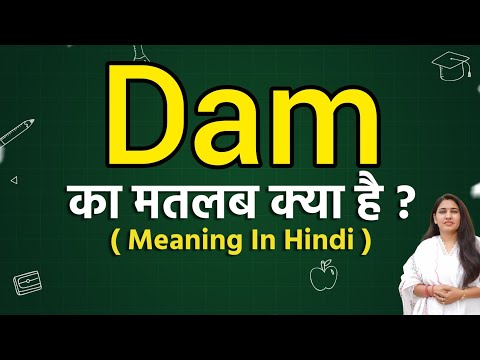 Dam meaning in hindi | Dam meaning ka matlab kya hota hai | Word meaning