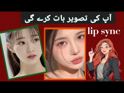 DreamFace App Se Talking Face Video Kaise Banaye | Lip Sync AI Tool in Urdu