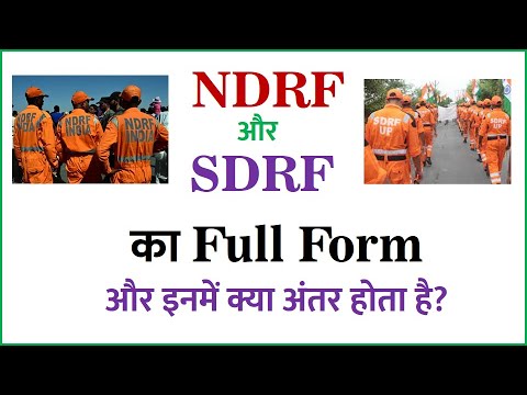 NDRF SDRF ka Full Form / एनडीआरएफ और एसडीआरएफ में क्या अन्तर है / SDRF NDRF ka matlab kya hota hai