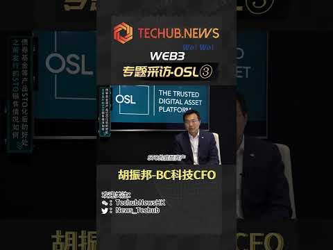 Interview with CFO of BC Technology: Ready to Provide Cryptocurrency Trading Services. (Mandarin)III