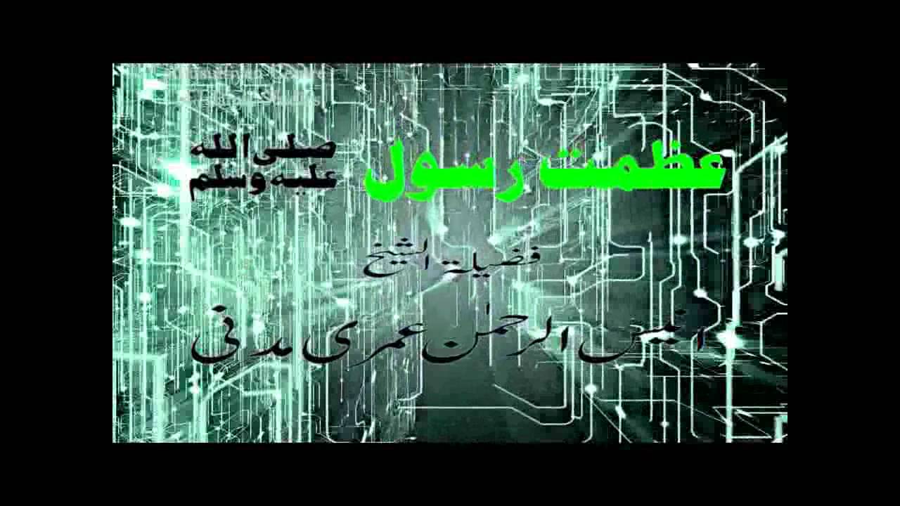 AZMAT RASOOL SAW  Sheikh Aneesurrahaman