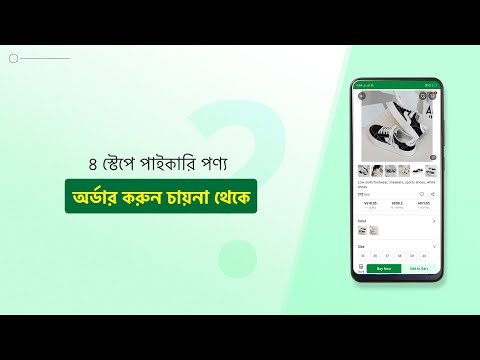 কিভাবে মাত্র ৪ স্টেপে চায়না থেকে অর্ডার করবেন MoveOn App এ?