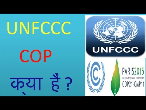 l-79 -( IN HINDI )UNFCC AND CONFERENCE OF PARTIES (COP) KYA HAIN? KAISE KAM KARTI HAIN?