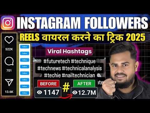 Instagram Follower Kaise Badhaye | Instagram Trending #hashtag  😲 | Instagram Reels Viral Kaise kare