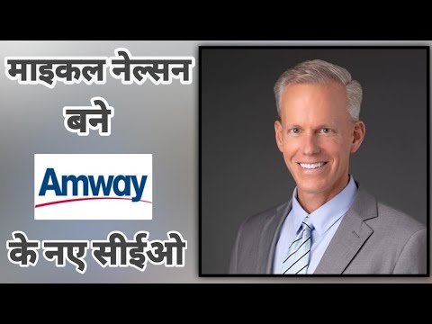Michael Nelson becomes the new President and CEO of Amway।Go Diamond।Go CAM