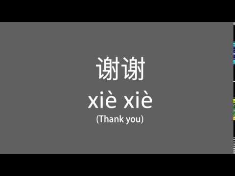 How to Pronounce 谢谢 Xie Xie (say Thank You) in Chinese | speak Mandarin Chinese