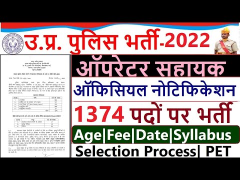 UPPRPB UP Police Assistant Operator Online Form 2022 | UP Police Assistant Operator Recruitment 2022