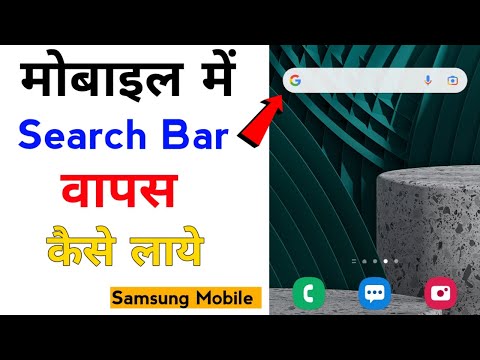 Homescreen Par Google Wapas Kaise Laye Samsung | Google Search Bar Home Screen Par Kaise Laye