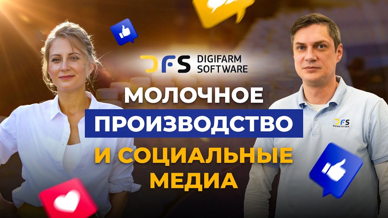 Вера Мозговая в гостях у Digifarm Software