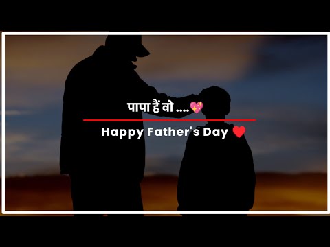 Fathers day status video || Happy fathers day status|| Father's day 2025 || Papa status for WhatsApp