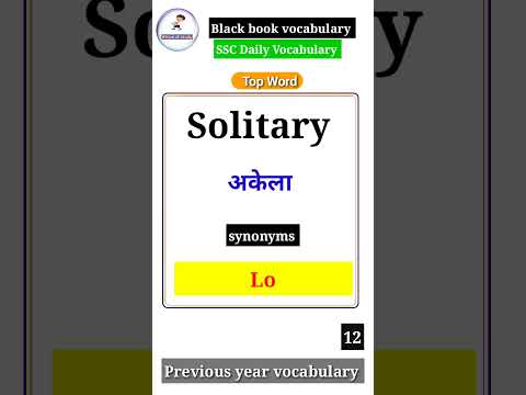 solitary hindi meaning with synonyms | #vocabulary #synonyms #learnenglish