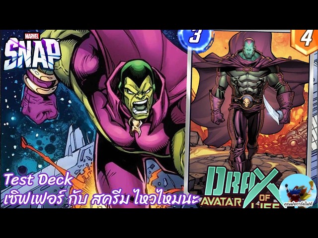 Marvel Snap 216 Drax Avatar of Life การ์ดซัฟชั้นเทพ | วิดีโอครีเอเตอร์ ...