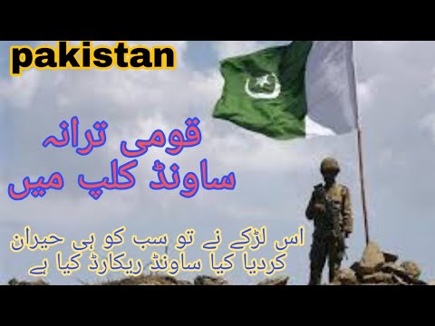 Qomi tarana sound clip me || pakistani qomi tarana|| younas studio