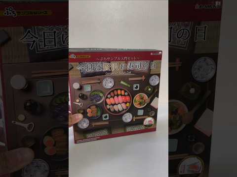 Unboxing Re-ment Gorgeous Sushi Set, #shorts #rement #nendoroids #miniature #animefigure #unboxing