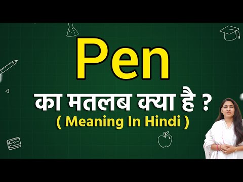 Pen meaning in hindi | Pen ka matlab kya hota hai | Word meaning