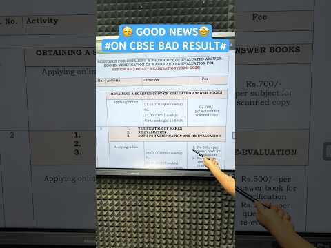 CBSE RESULT 2025 SCAM⚠️ | Official Notice | CBSE Copy Rechecking 2025 Update |#cbsebadnews