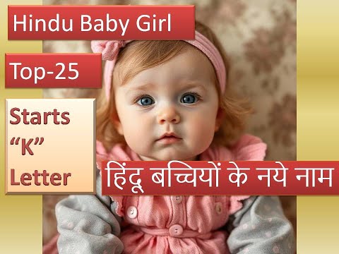 Hindu baby girl names starts K Letter | Hindu Sanskrit Girl Names | Hindu Girl Names