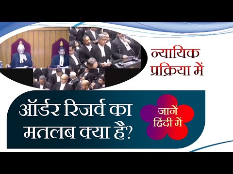Order reserve meaning in hindi|ऑर्डर रिजर्व करने का क्या मतलब है? ऑर्डर रिजर्व की अधिकतम सीमा!