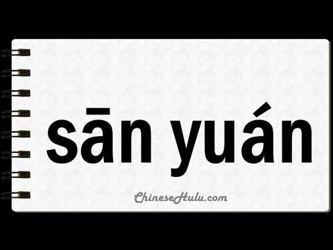 How to Say Ternary in Mandarin Chinese
